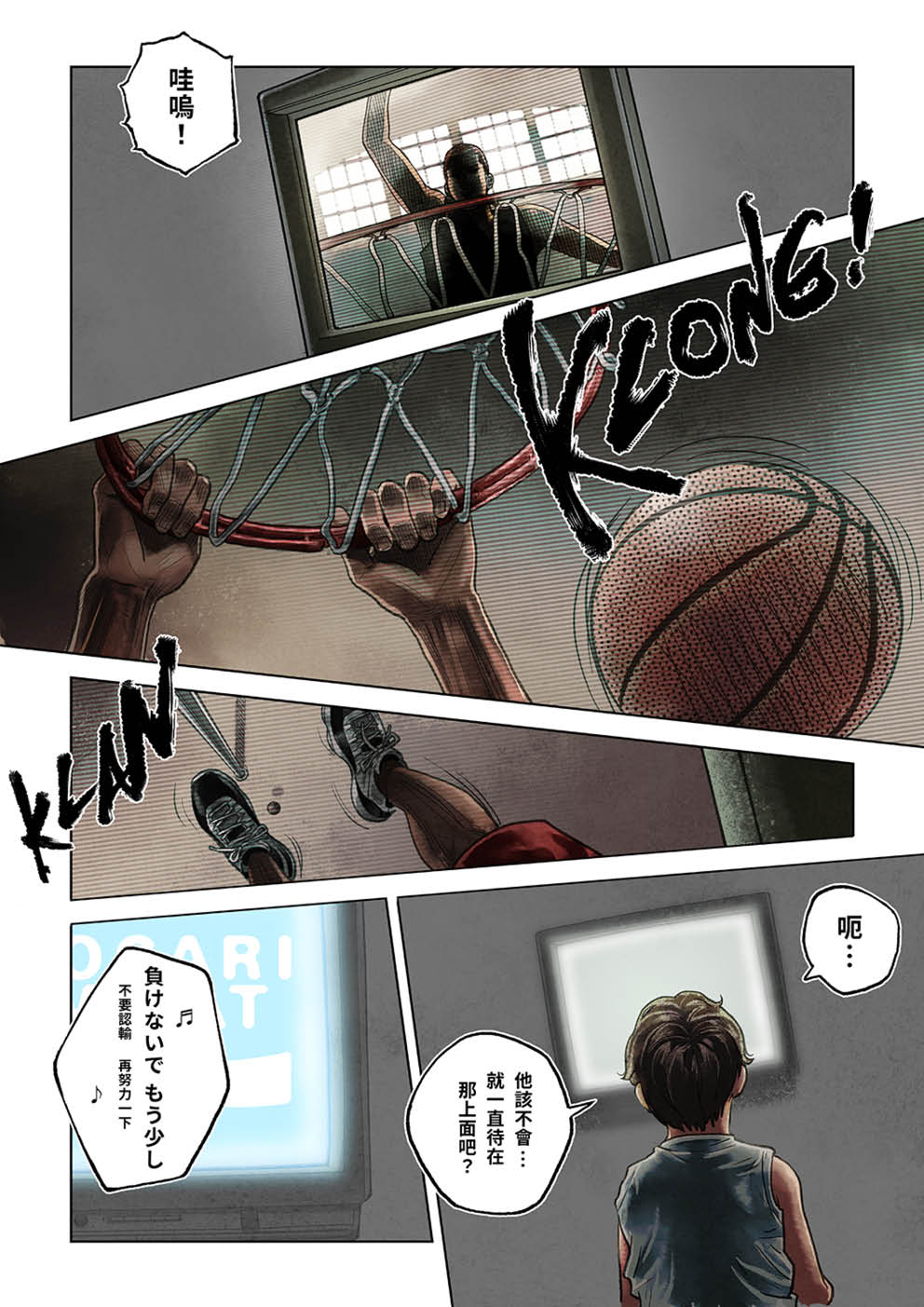 唐尼宇《U18 青出於籃》#01 - 紙本分格 zbfghk