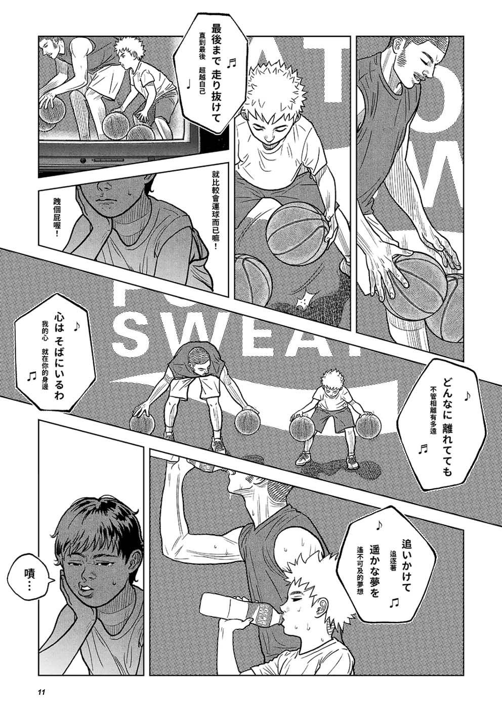 唐尼宇《U18 青出於籃》#01 - 紙本分格 zbfghk