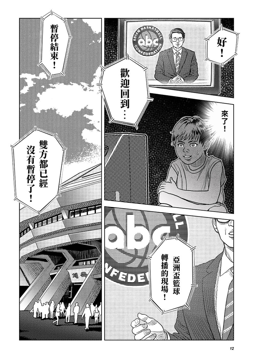 唐尼宇《U18 青出於籃》#01 - 紙本分格 zbfghk