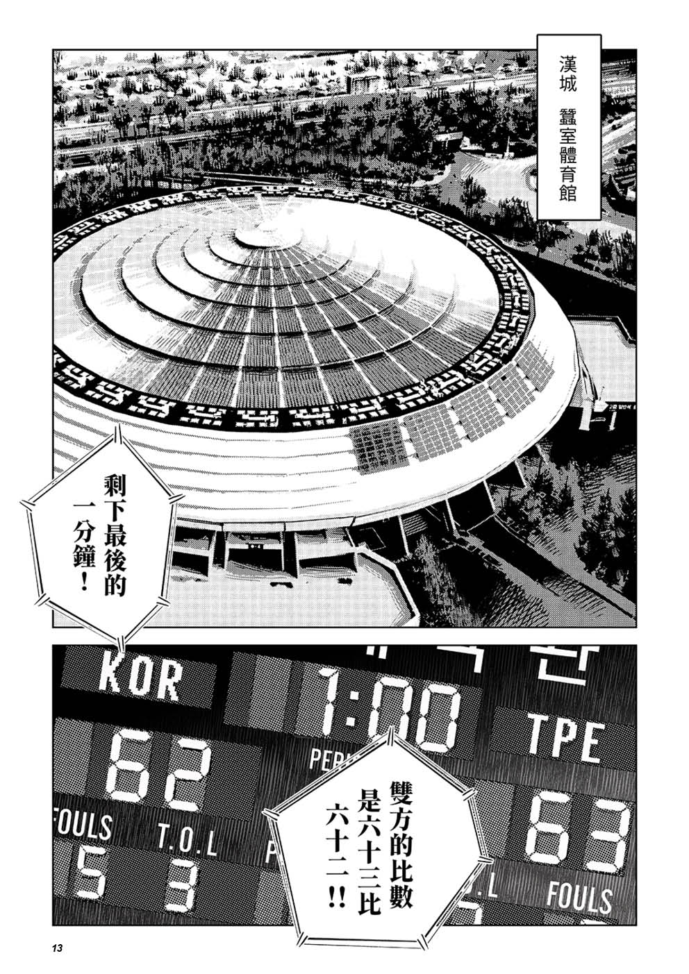 唐尼宇《U18 青出於籃》#01 - 紙本分格 zbfghk