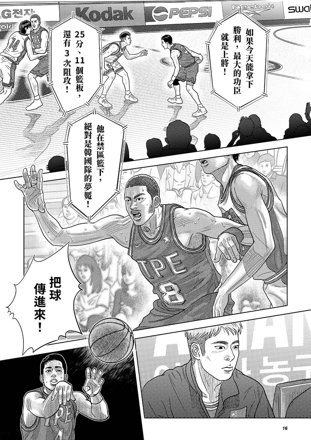 唐尼宇《U18 青出於籃》#01 - 紙本分格 zbfghk