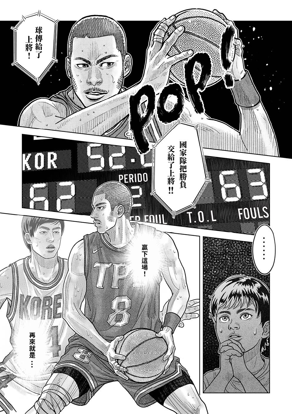 唐尼宇《U18 青出於籃》#01 - 紙本分格 zbfghk