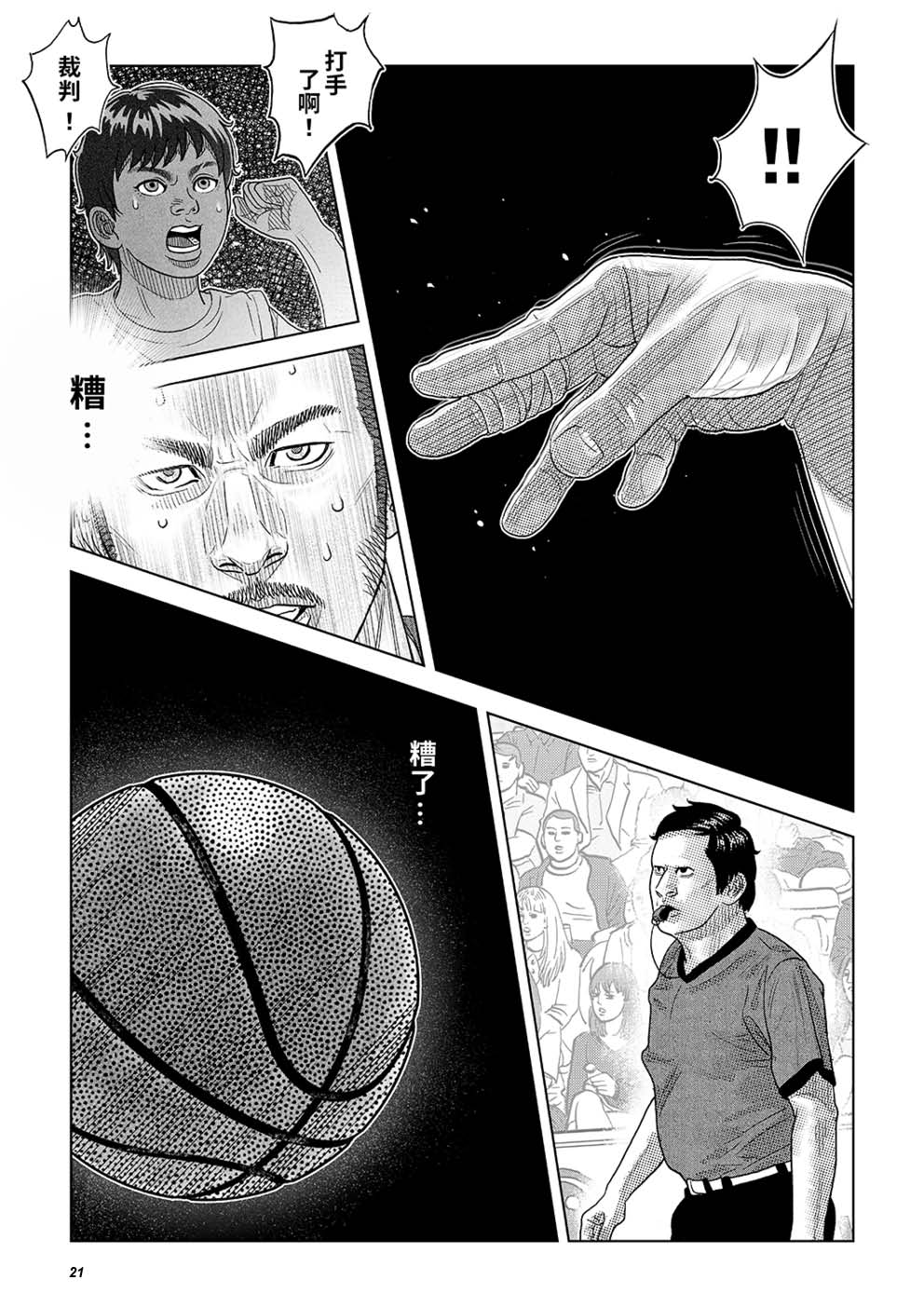 唐尼宇《U18 青出於籃》#01 - 紙本分格 zbfghk