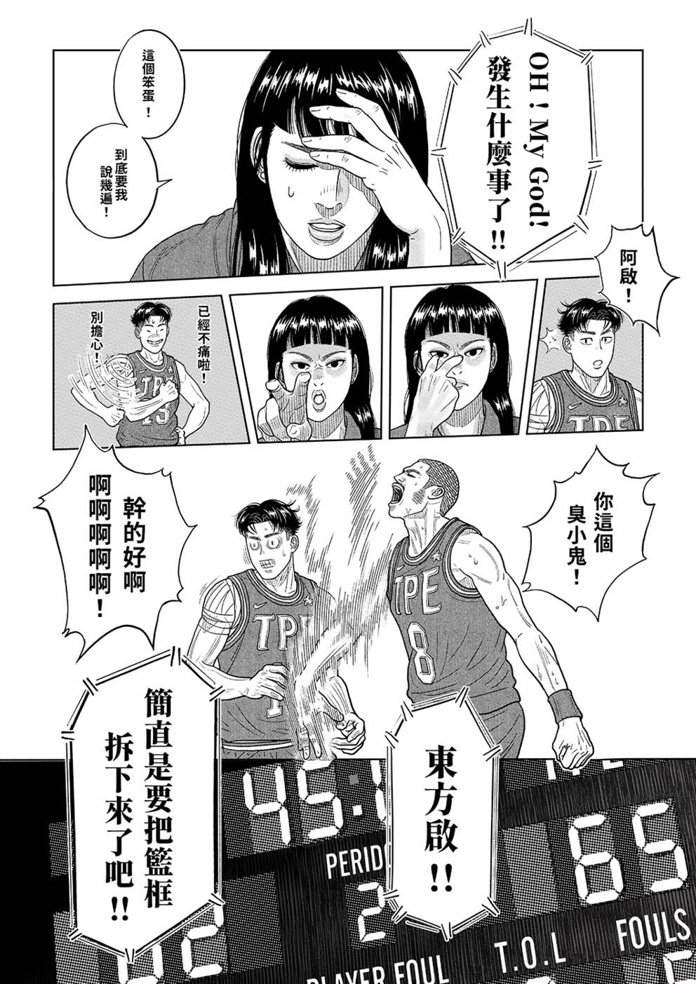 唐尼宇《U18 青出於籃》#01 - 紙本分格 zbfghk