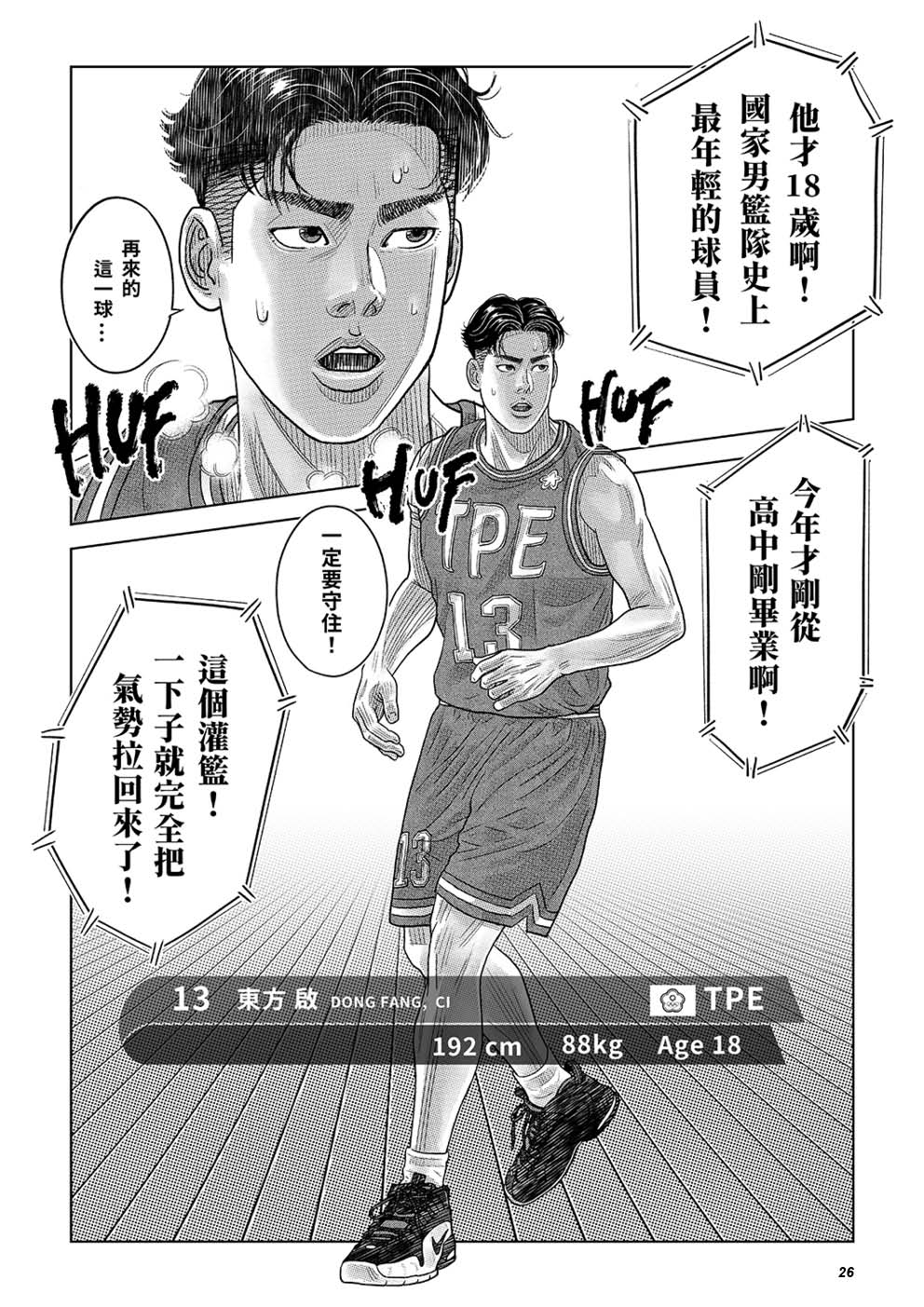 唐尼宇《U18 青出於籃》#01 - 紙本分格 zbfghk