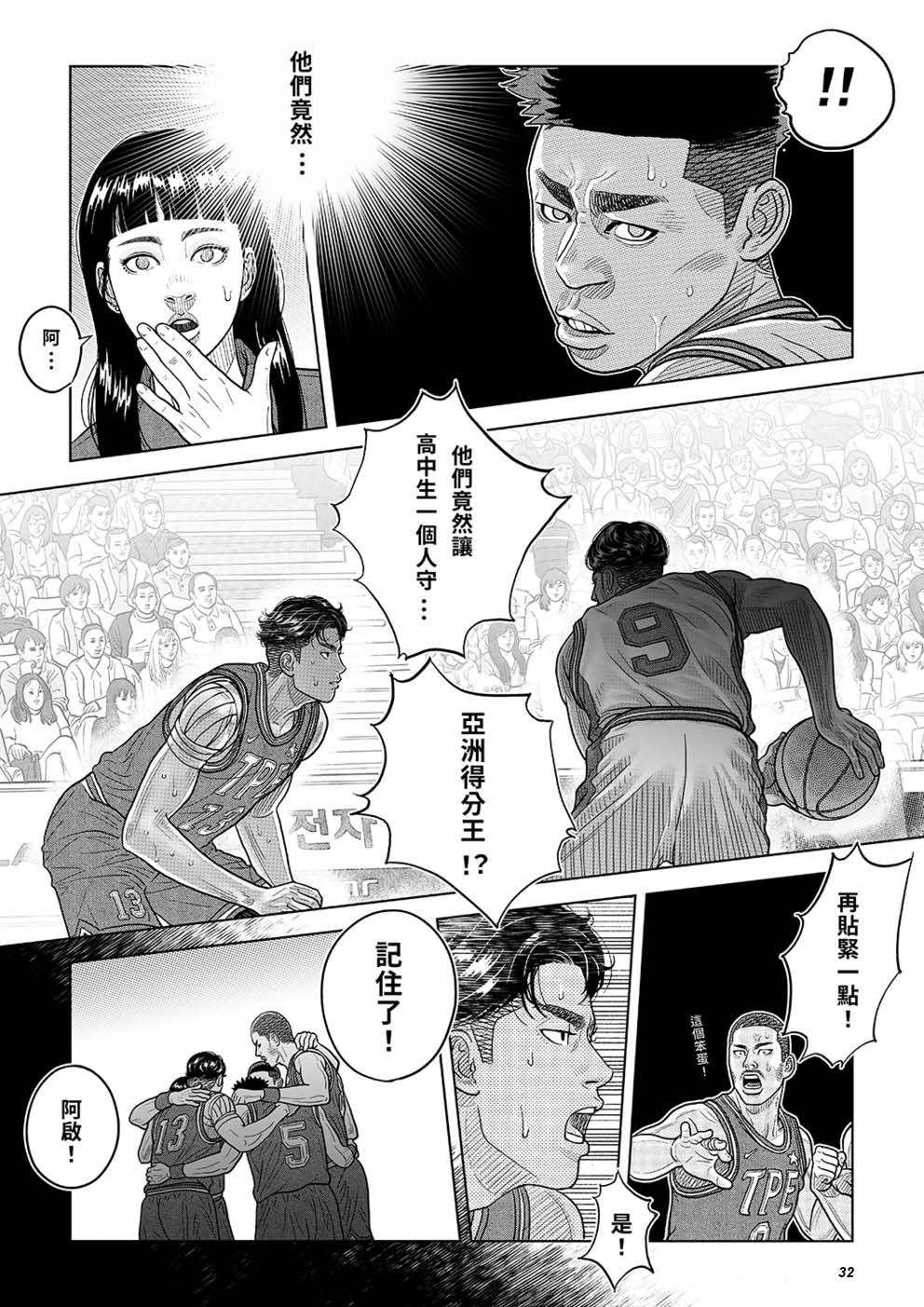 唐尼宇《U18 青出於籃》#01 - 紙本分格 zbfghk