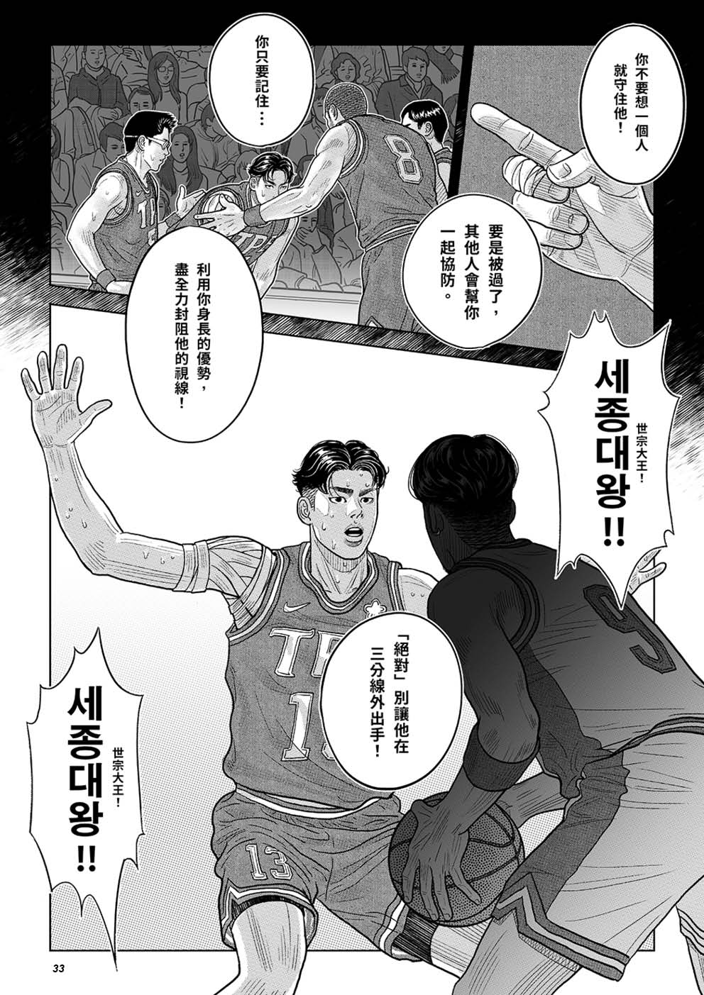 唐尼宇《U18 青出於籃》#01 - 紙本分格 zbfghk