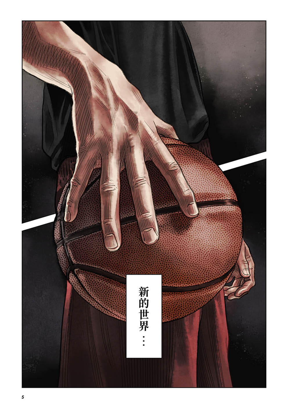 唐尼宇《U18 青出於籃》#01 - 紙本分格 zbfghk