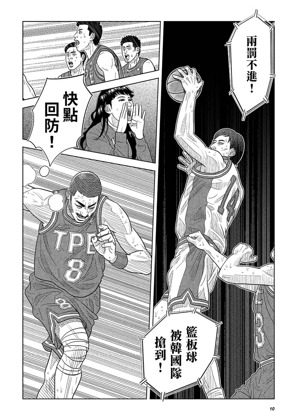 唐尼宇《U18 青出於籃》#02 - 紙本分格 zbfghk