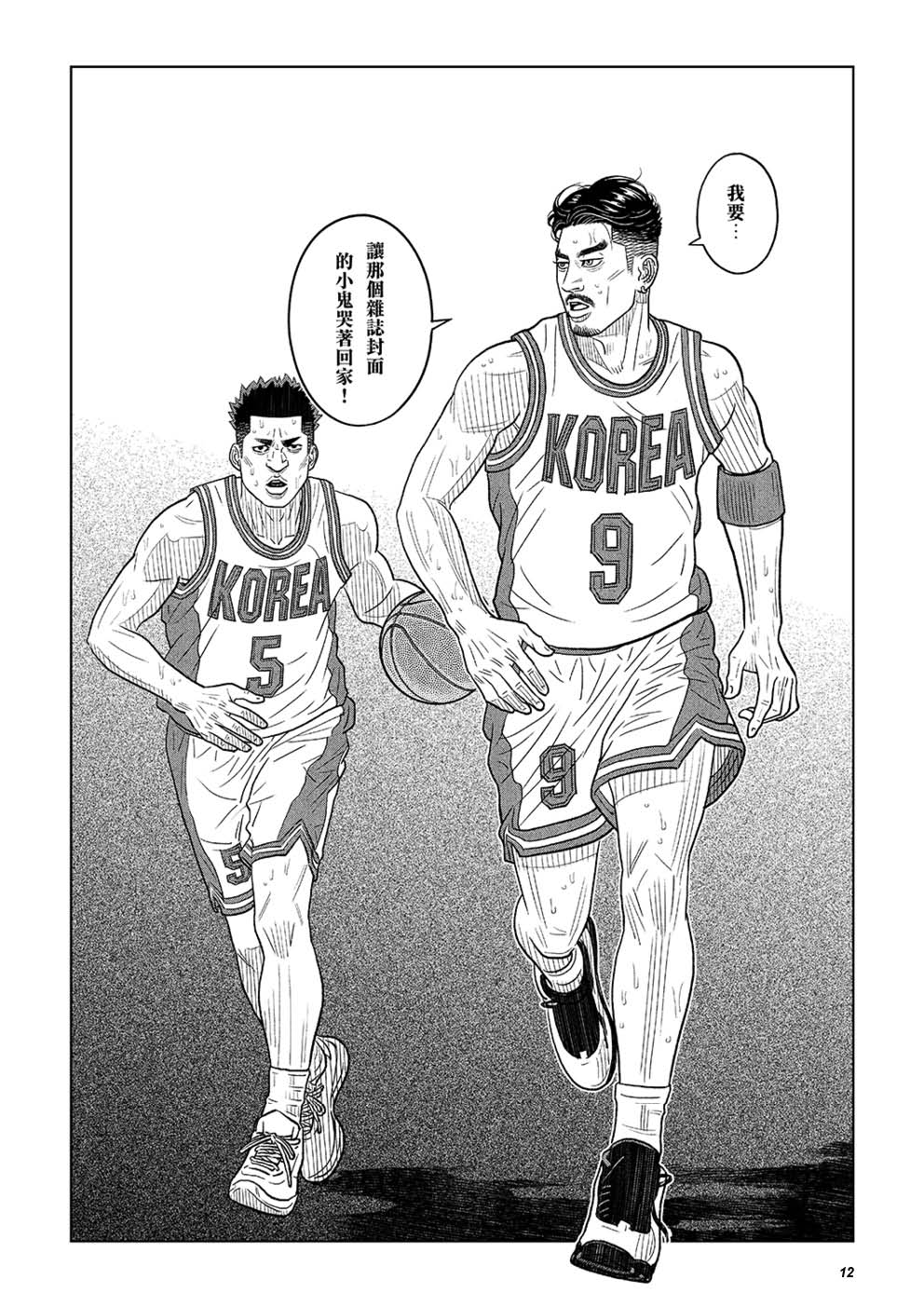 唐尼宇《U18 青出於籃》#02 - 紙本分格 zbfghk