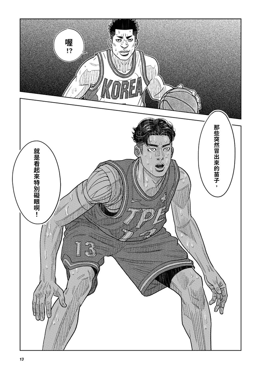 唐尼宇《U18 青出於籃》#02 - 紙本分格 zbfghk