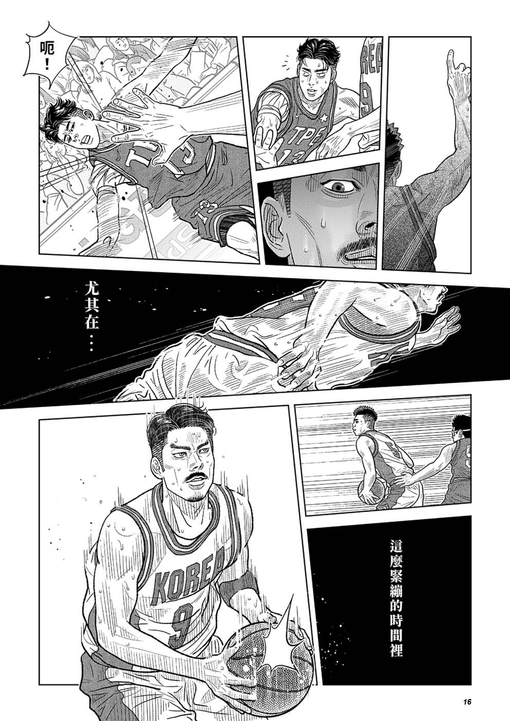 唐尼宇《U18 青出於籃》#02 - 紙本分格 zbfghk