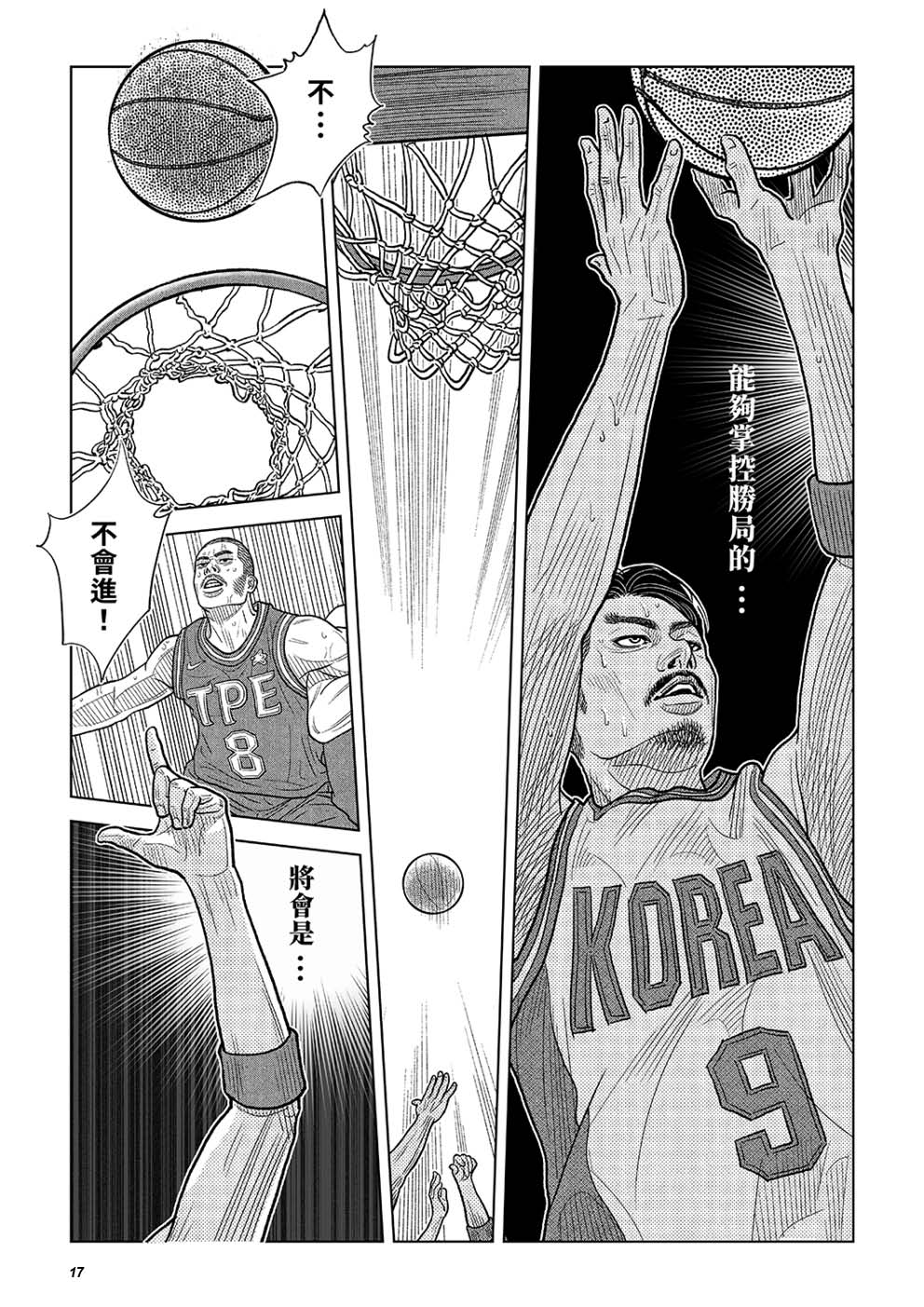 唐尼宇《U18 青出於籃》#02 - 紙本分格 zbfghk