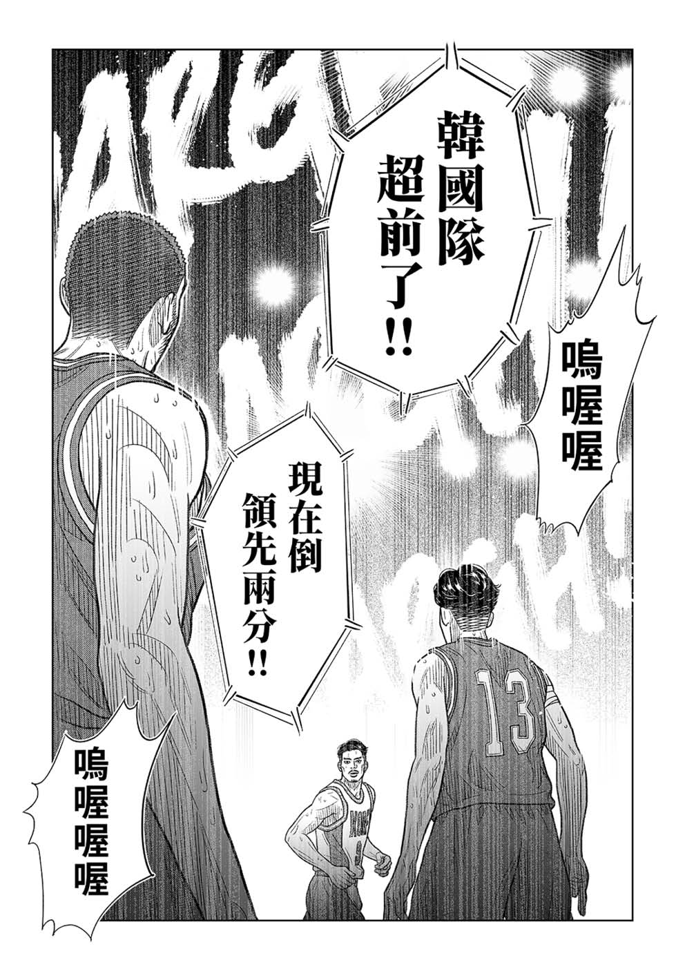 唐尼宇《U18 青出於籃》#02 - 紙本分格 zbfghk