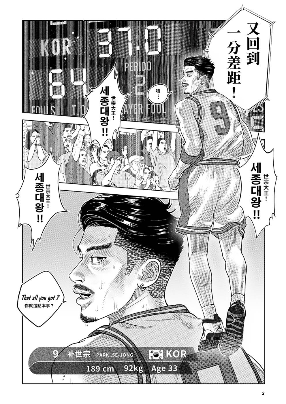 唐尼宇《U18 青出於籃》#02 - 紙本分格 zbfghk