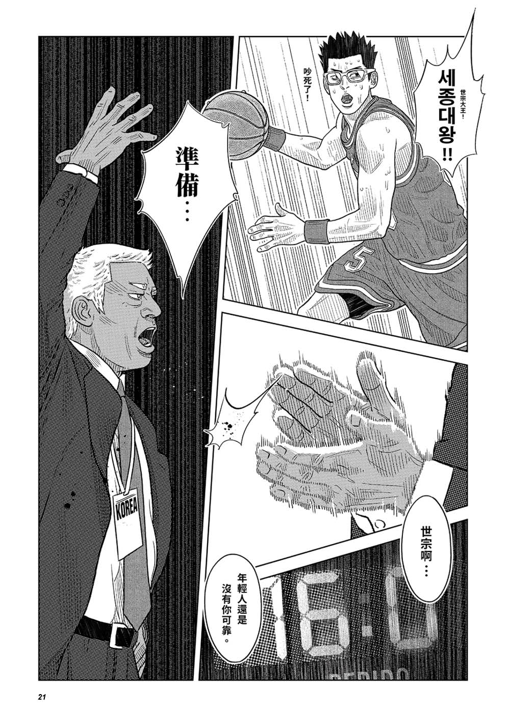 唐尼宇《U18 青出於籃》#02 - 紙本分格 zbfghk