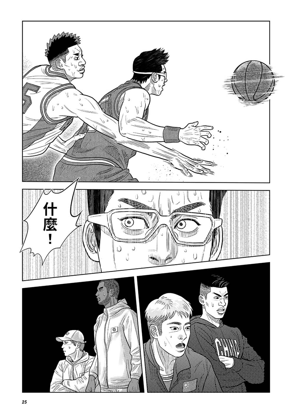 唐尼宇《U18 青出於籃》#02 - 紙本分格 zbfghk