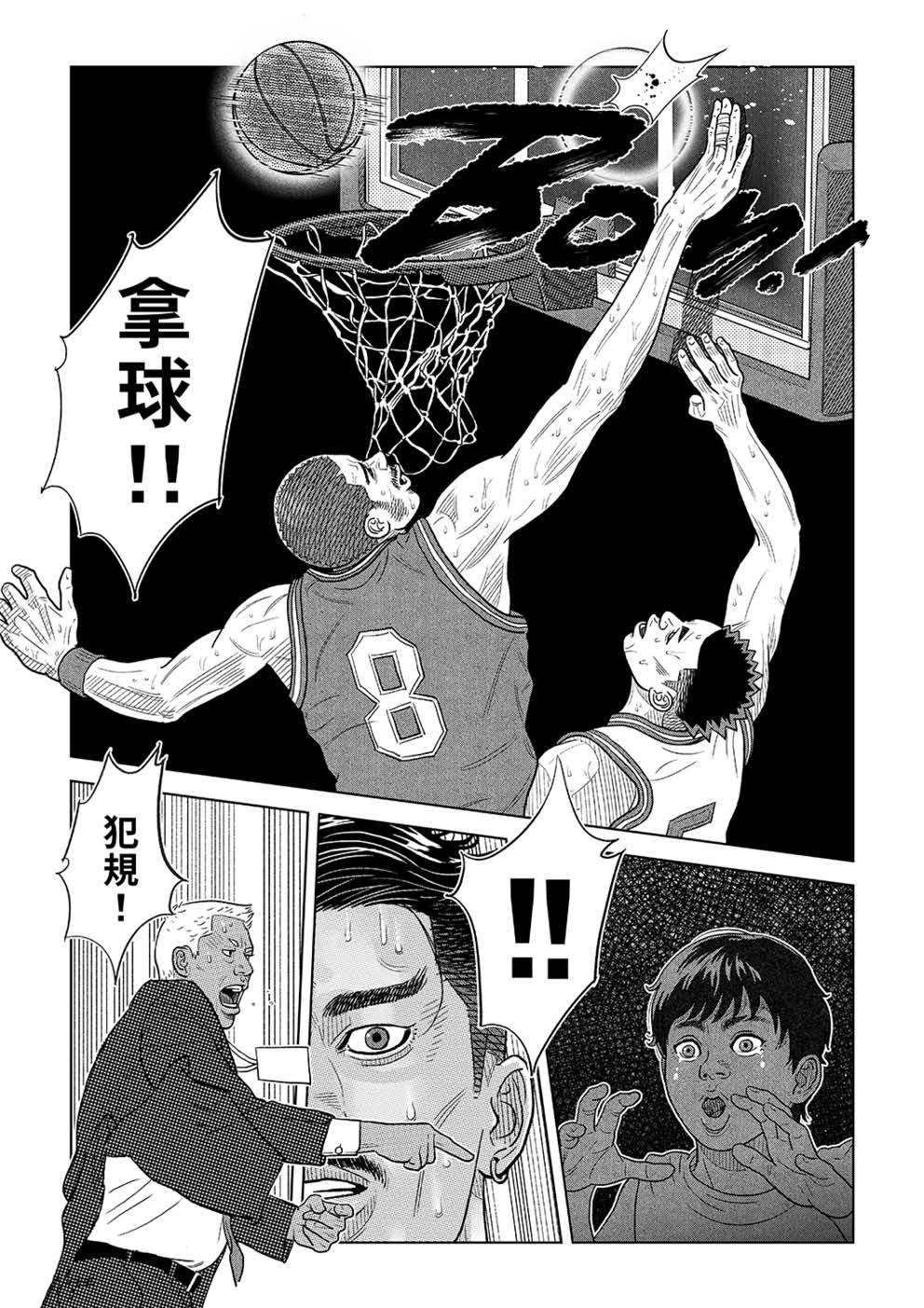 唐尼宇《U18 青出於籃》#02 - 紙本分格 zbfghk