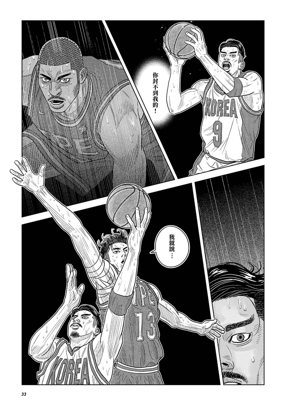 唐尼宇《U18 青出於籃》#02 - 紙本分格 zbfghk