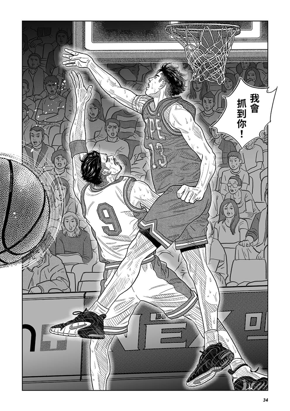 唐尼宇《U18 青出於籃》#02 - 紙本分格 zbfghk