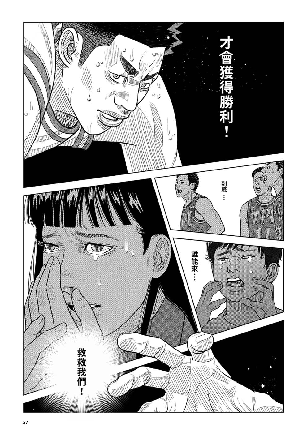 唐尼宇《U18 青出於籃》#02 - 紙本分格 zbfghk