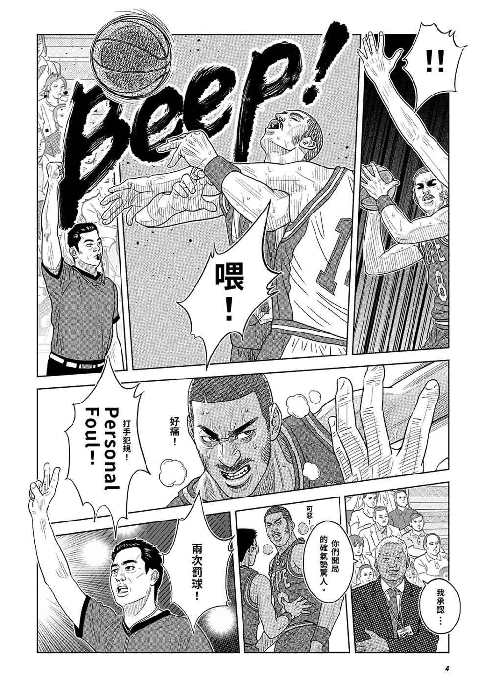 唐尼宇《U18 青出於籃》#02 - 紙本分格 zbfghk