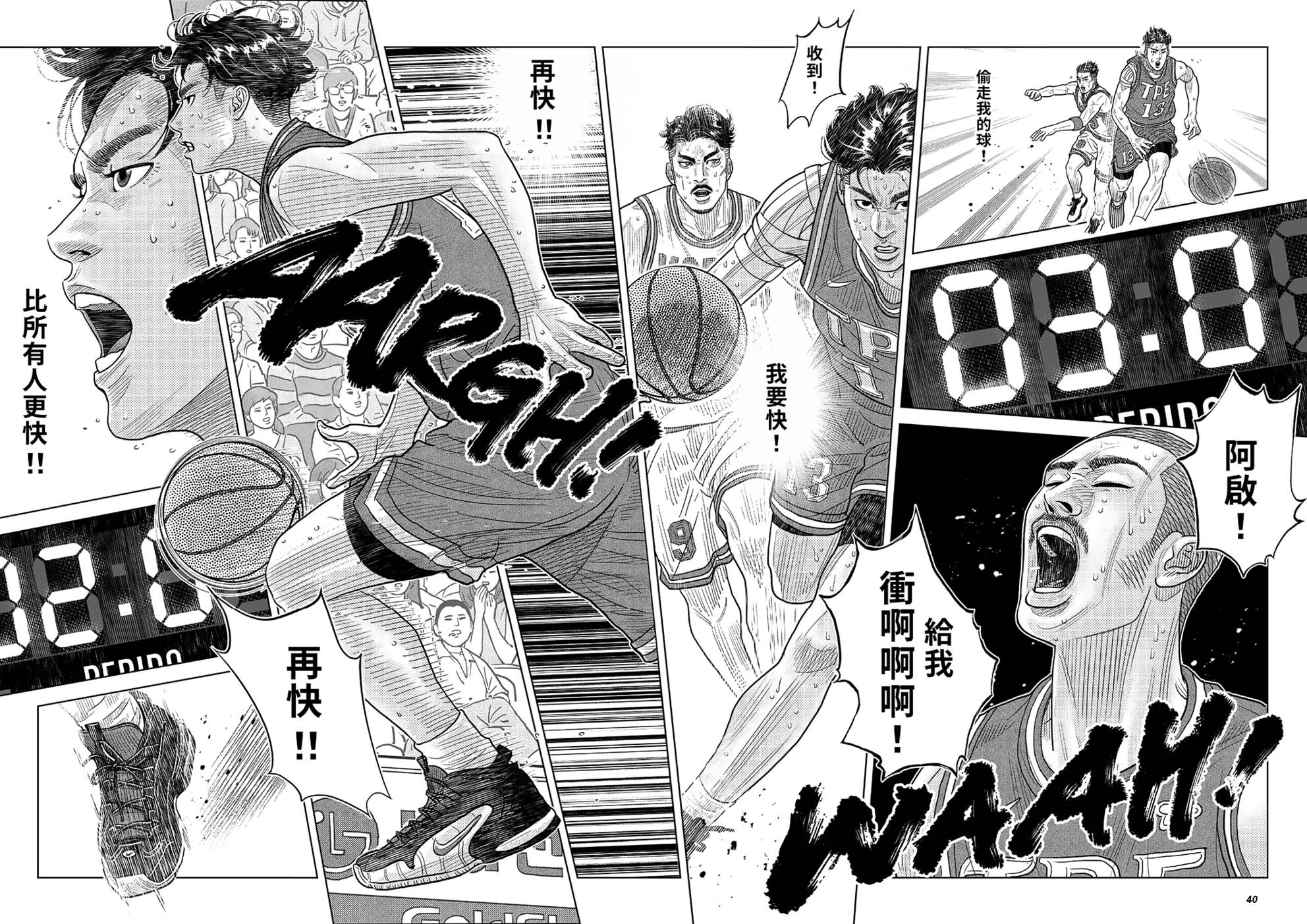 唐尼宇《U18 青出於籃》#02 - 紙本分格 zbfghk