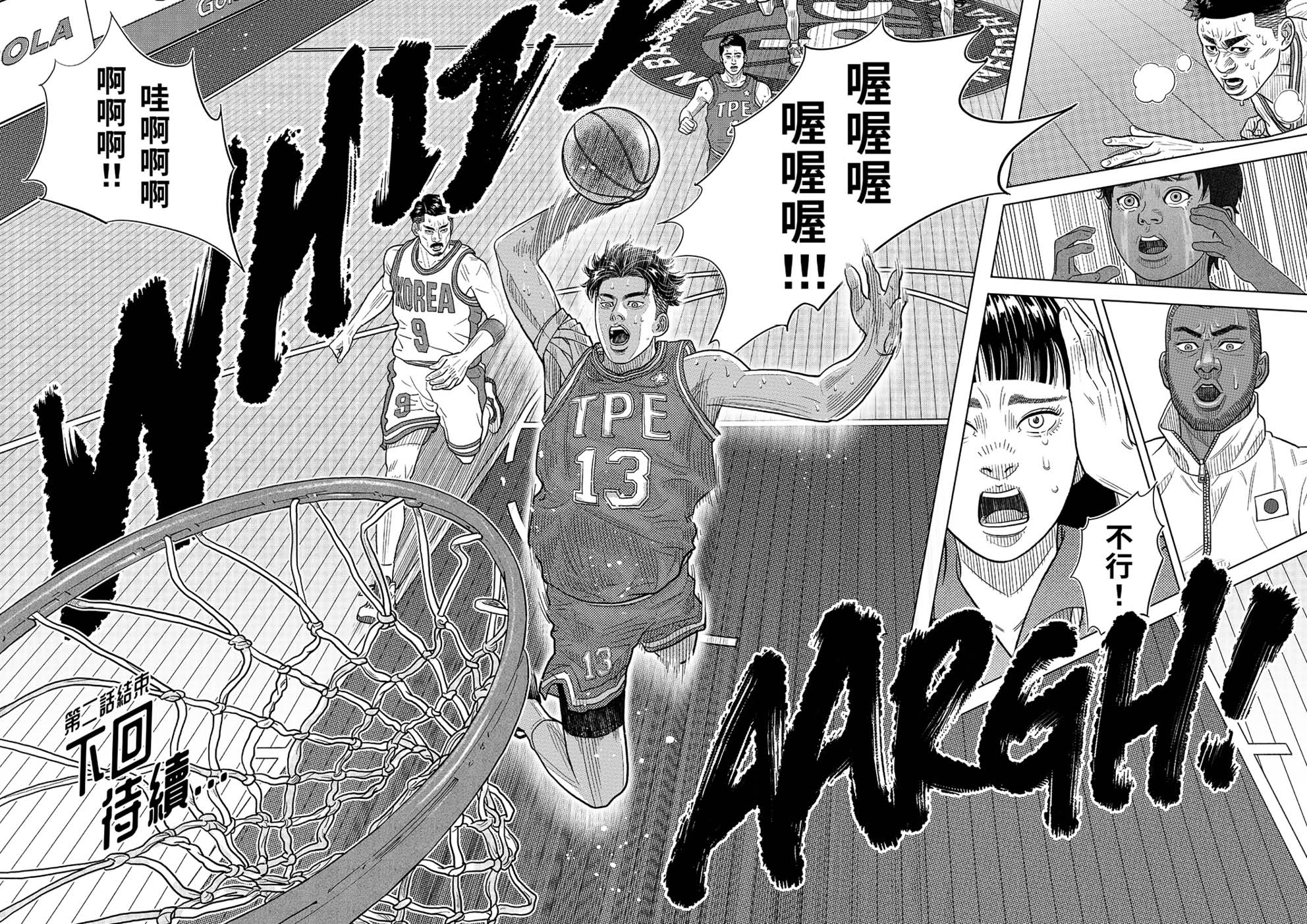 唐尼宇《U18 青出於籃》#02 - 紙本分格 zbfghk