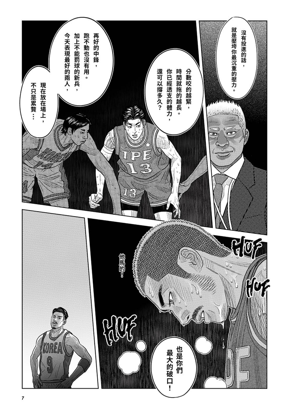 唐尼宇《U18 青出於籃》#02 - 紙本分格 zbfghk