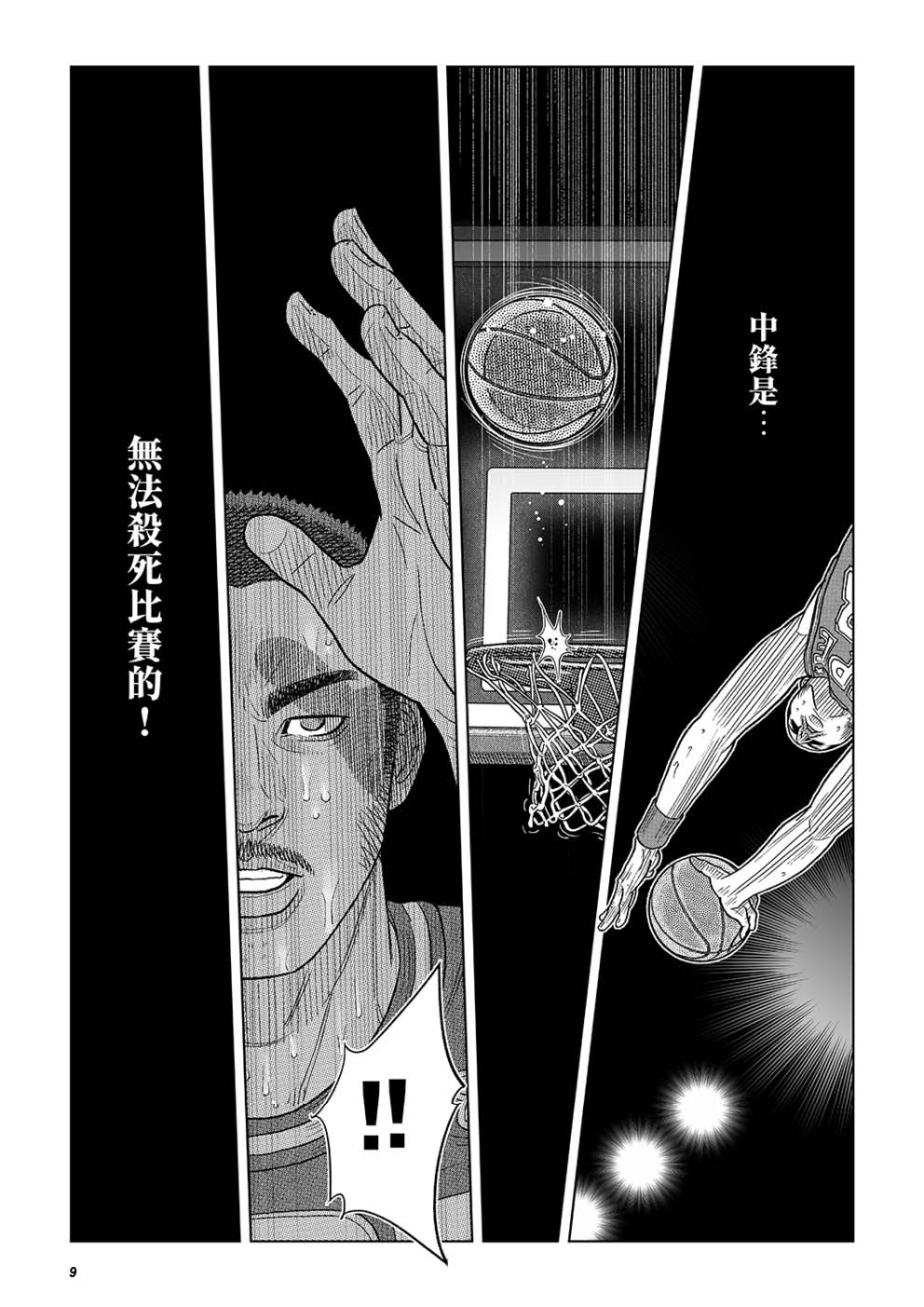 唐尼宇《U18 青出於籃》#02 - 紙本分格 zbfghk