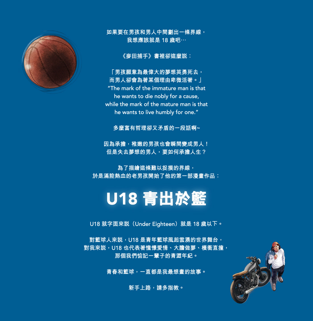 特別連載！唐尼宇《U18 青出於籃》 - 紙本分格 zbfghk